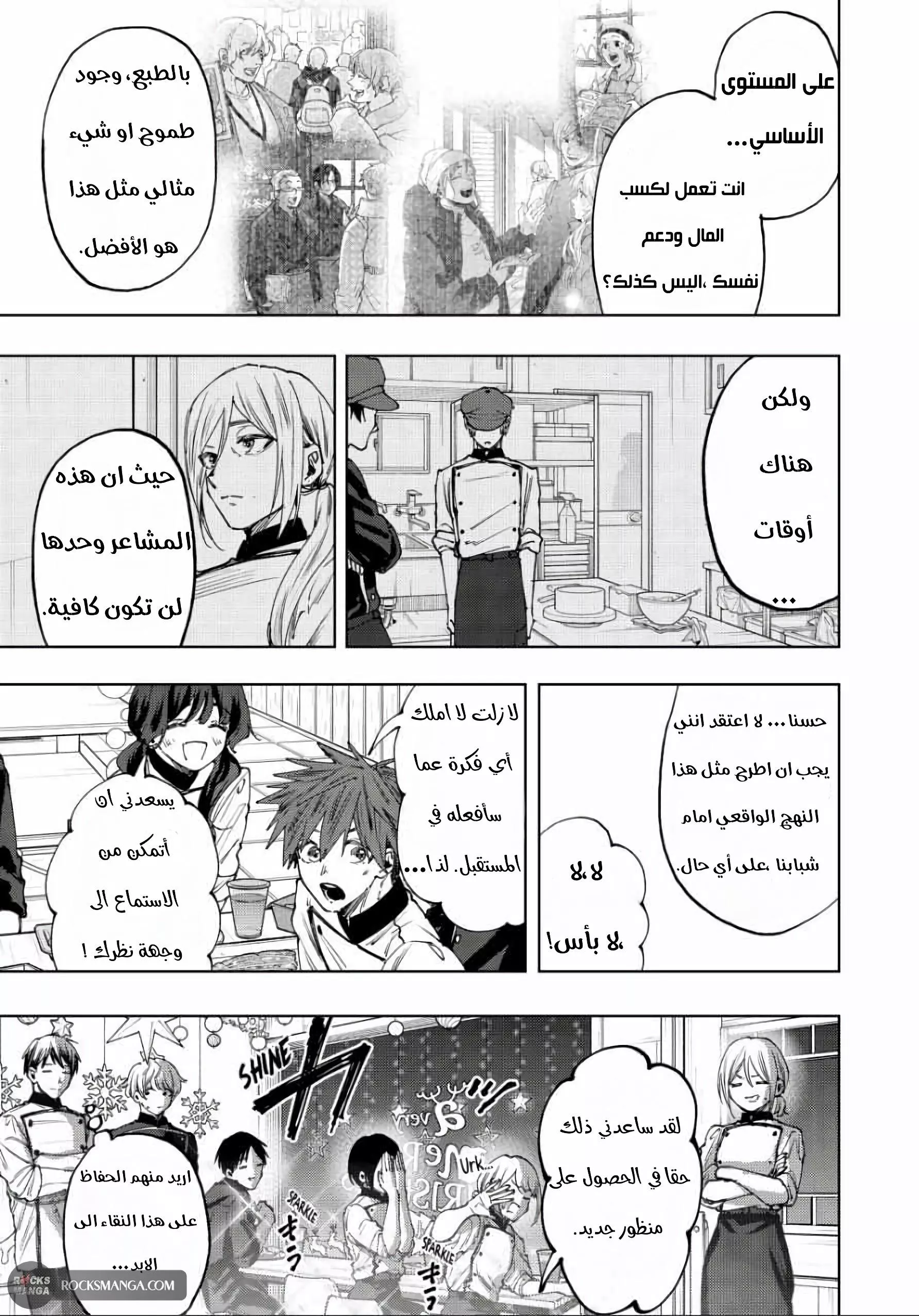 قراءة الفصل 97 من مانجا Kaoru Hana wa Rin to Saku مجانا على موقع اولاو - مانجا اولاو