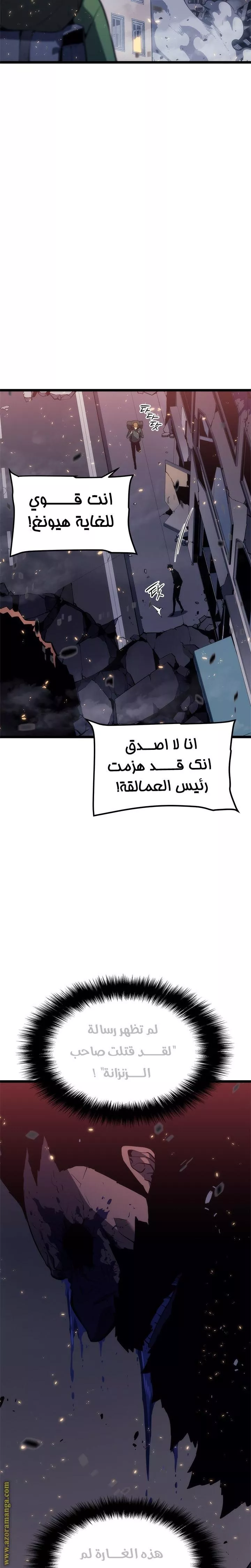 قراءة الفصل 137 من مانجا Solo Leveling مجانا على موقع اولاو - مانجا اولاو